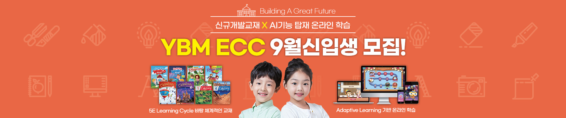 YBM ECC 미래를 준비하는 교육