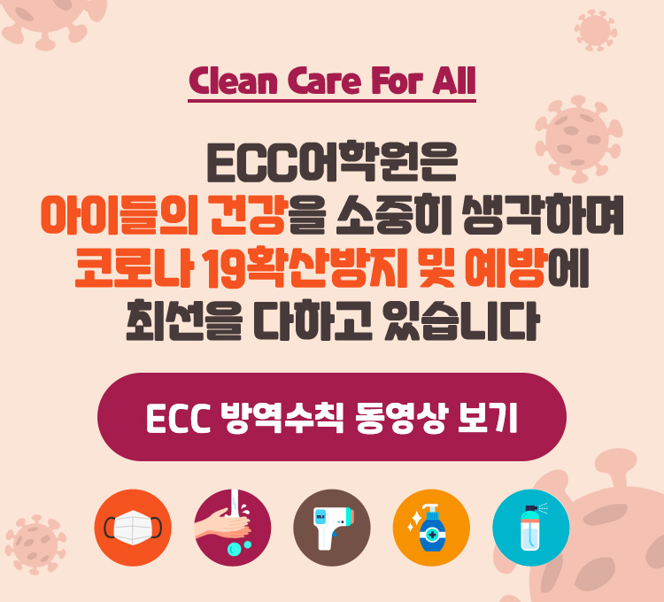 YBM ECC 미래를 준비하는 교육