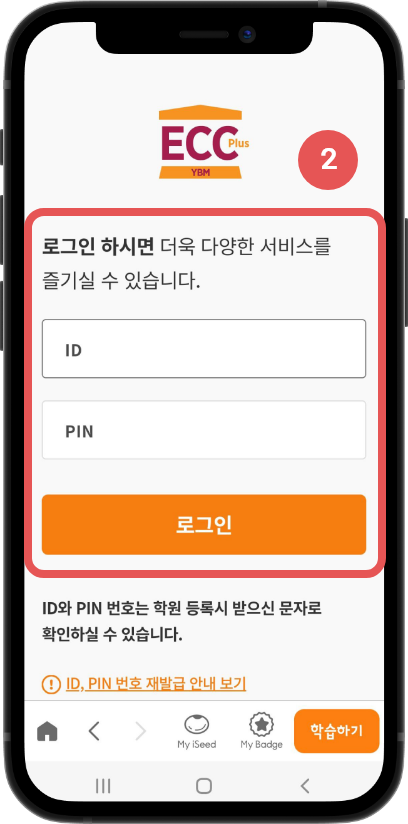 YBM ECC 모바일 수강안내